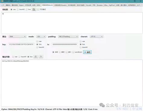 【能力验证】国密算法 Sm4 Sm2 Sm3 验证工具 Cn Sec 中文网 【能力验证】国密算法 Sm4 Sm2 Sm3 验证工具 Cn Sec 中文网