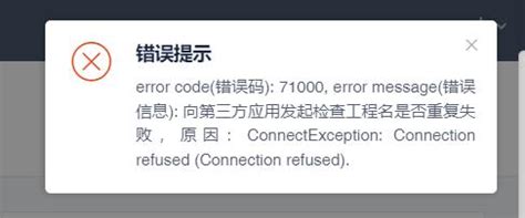 Bug 创建项目报错 向第三方应用发起检查工程名是否重复失败 Issue WeBankFinTech DataSphereStudio GitHub