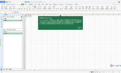 kutools for excel excel插件工具箱 v26 10 修改版 分享迷