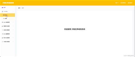 Java毕设项目夕阳红养老院系统（javavuemybatismavenmysql）夕阳红医院管理系统 源码 Csdn博客