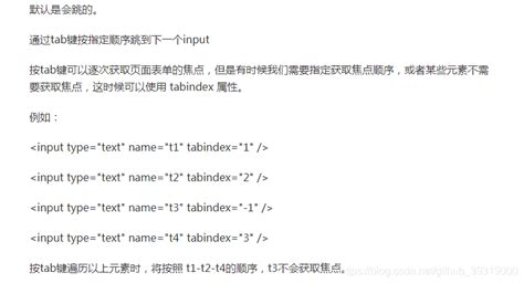 Tabindex 键盘tab 键跳转到下一个不写tabindex Csdn博客