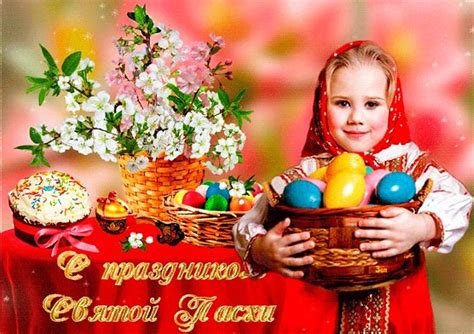Поздравления с Пасхой Христовой Новые поздравления