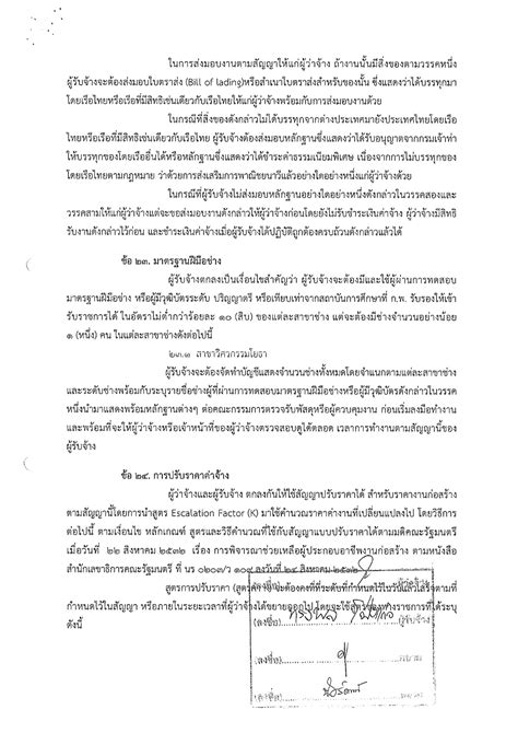 งานประชาสัมพันธ์ สัญญาจ้างก่อสร้าง สัญญาเลขที่ ๑๑ ๒๕๖๘ ลงวันที่ ๖ กุมภาพันธ์ พ ศ ๒๕๖๗