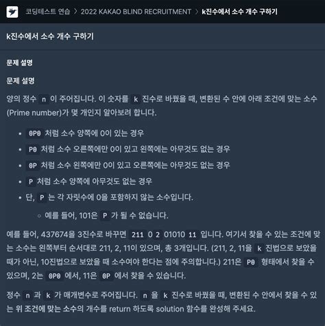 Programmers프로그래머스 K진수에서 소수 개수 구하기 Python Programmers프로그래머스 K진수에서 소수 개수 구하기 Python