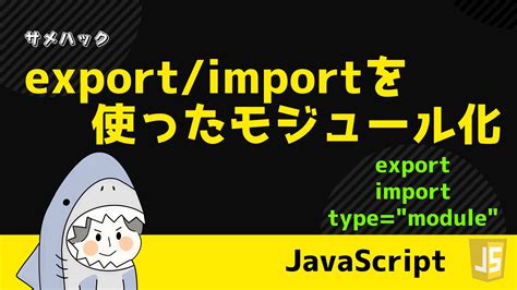 【コピペでok！】fetch関数でデータを取得しよう！【javascript】 サメハック