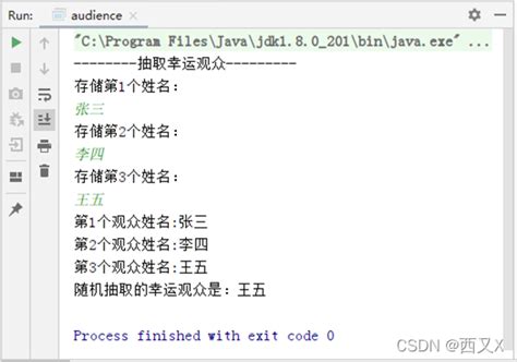 Java实验1 2【抽取幸运观众】抽取幸运观众java编程 Csdn博客