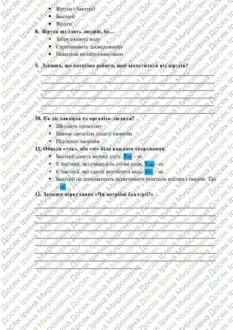 4 клас ЯДС Діагностувальна робота №5 Світ невидимий Тест ЯДС