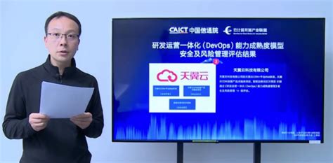 三项第一！天翼云通过devsecops能力成熟度评估认证 Idctalk云说