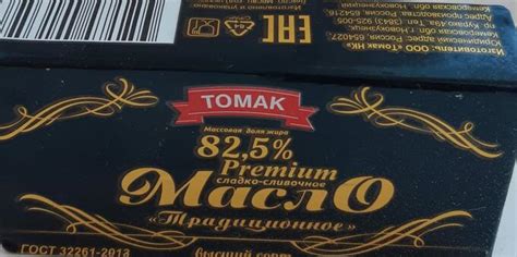 Масло, Томак, Премиум сливоч. 82,5% ( фольга), 180 г, (24) | Масло ...