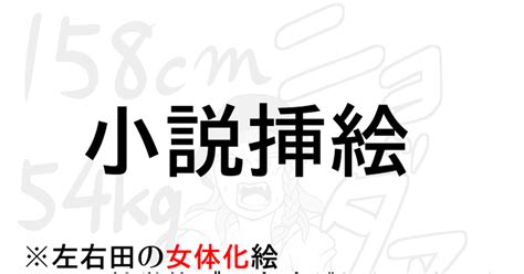 超弾丸論破2【腐】 挿絵まとめ えすつ一のマンガ 女体化 性転論破 Pixiv