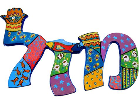 Buy Jewish Home Blessing Wall Hanging Mazal Luck Israel