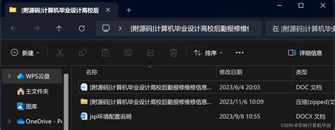 附源码 计算机毕业设计高校后勤报修维修信息管理系统jspjavaspringmvcmysqlmybatis高校后勤保修系统要求 Csdn博客