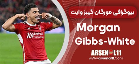 بیوگرافی مورگان گیبز وایت Morgan Gibbs White