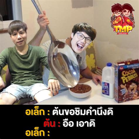 Tmp Tv ประสบการณ์จากชีวิตจริง แอดดาว คำคมเกมเมอร์
