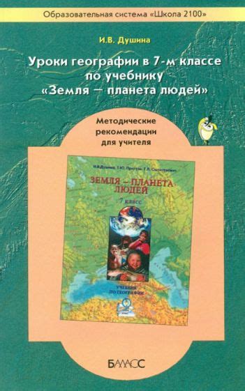 Книга: "География. 7 класс. Учебник. Земля - планета людей. ФГОС ...