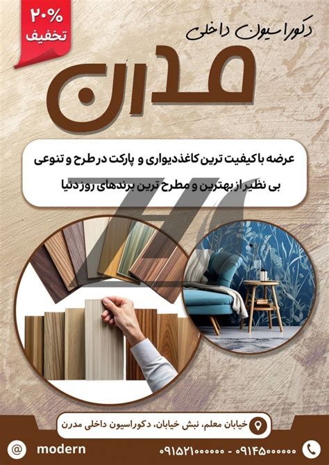 دانلود فایل لایه باز تراکت دکوراسیون داخلی دانلود رایگان فایل لایه