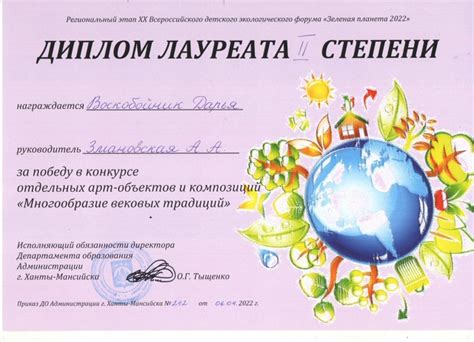 Поздравляем победителей Регионального этапа XХ Всероссийского детского экологического форума