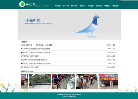 公益环保环境保护网站简单学生html静态dreamweaver网页毕业设计制作作业成品下载代做divcss源码模板