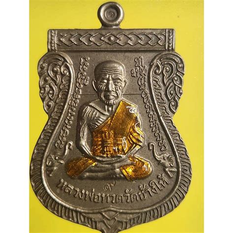 หลวงปู่ทวด วัดช้างให้ตก บันลือคชาวาส เลื่อนสมณศักดิ์ 2558 กรรมการ ด้านหลังมีจารยันต์ด้วยมือ