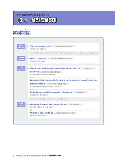 만능 템플릿과 위기탈출 표현으로 해커스 토익스피킹토스 5일 완성 해커스어학연구소 알라딘