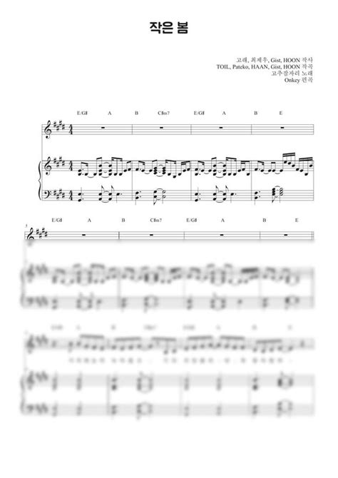 악보 고추잠자리 작은 봄 반주악보 3단악보 By Onkey