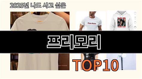 프리모리 2025 트랜드 알리익스프레스 추천 Top 10 Youtube