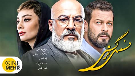 امیر آقایی، یکتا ناصر و پژمان بازغی در فیلم ایرانی فصل نرگس Season Of