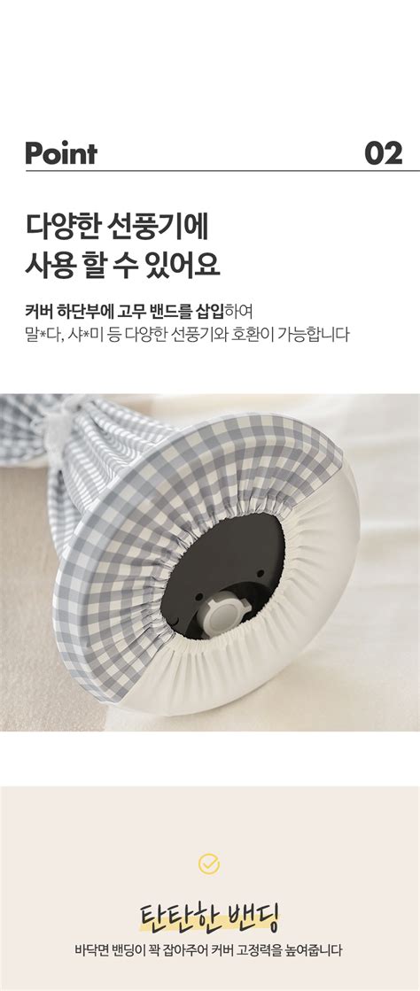 11마시멜로우 스판 선풍기커버전기종 호환 총2장 한샘몰