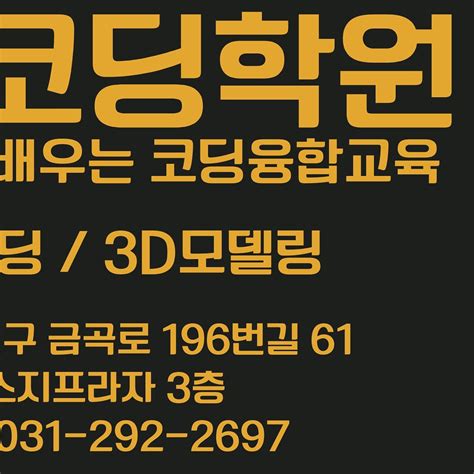 메카코딩학원 ⚙ 메카코딩학원 Mechacoding 로봇과학 코딩교육 3d모델링 🧑🏻‍💻 스스로