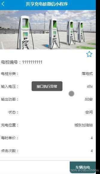 Django Flask Springboot Php Nodejs Ssm共享充电桩微信小程序 Csdn博客