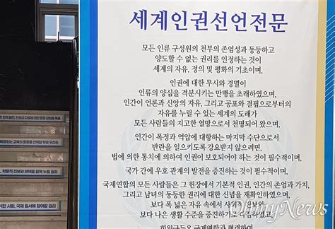 세계인권선언 74주년 5일부터 부산인권주간 오마이뉴스