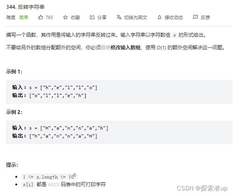 344 反转字符串 Csdn博客