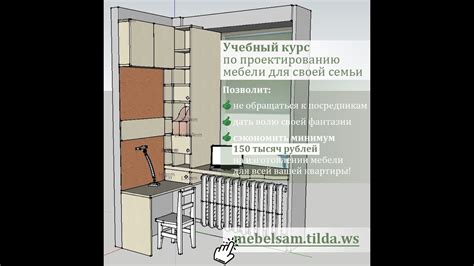 Как проектировать мебель в Sketchup презентация обучающего курса Youtube