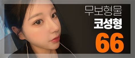 히트무보형물코성형 히트성형외과의원