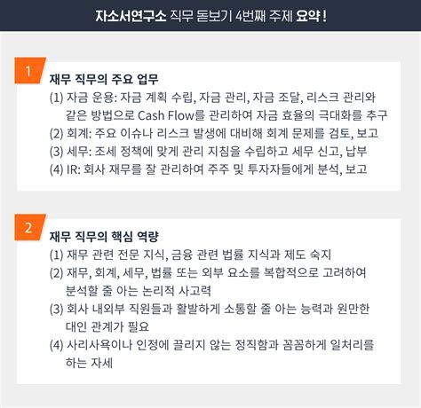 직무 돋보기 4 재무 편 평소 꼼꼼하다 정직하다 칭찬을 들었다면 혹시 당신은 ‘재무형 인간