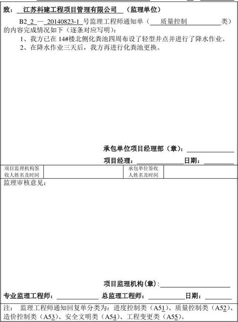 A5 监理工程师通知回复单word文档在线阅读与下载无忧文档