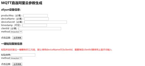 阿里云物联网平台mqtt测试工具 文章 luat 让万物互联更简单