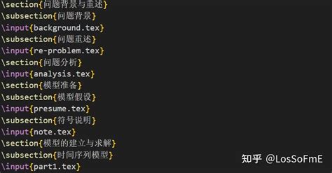 LaTeX数学建模论文模板 知乎