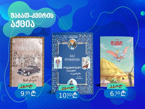 🔊 შაბათ კვირის აქცია ბიბლუსისგან 🔷 Biblusi • ბიბლუსი