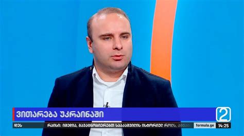 ვითარება ფრონტის ხაზზე — გიორგი კობერიძის ანალიზი Youtube