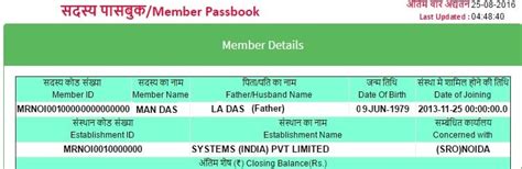 How To Correct EPF Details Like Name Father Name Date Of Joining