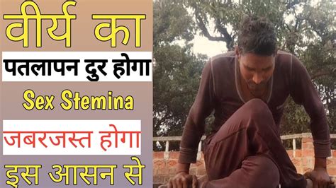 वरय क पतलपन दर हग Sex Stemina जबरजसत हग इस आसन स YouTube