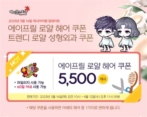 메이플스토리 에이프릴 로얄 헤어성형 쿠폰 목록 및 확률 정리230316 네이버 블로그