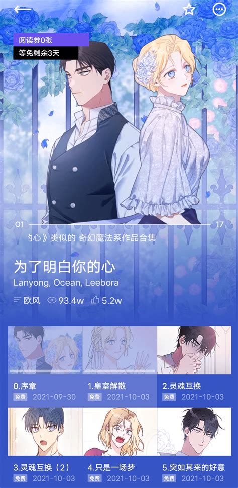 《为了明白你的心》漫画在哪看？为了帮助你理解漫画全集上线podo薇丽丈夫温特