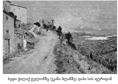 უჩა მურღულიას ბლოგი „ტულონის ალყა“ ნაპოლეონ ბონაპარტი