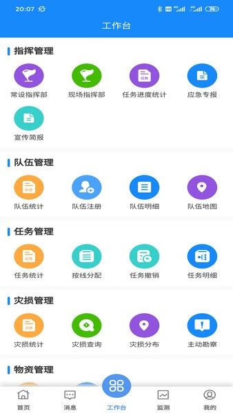 ECS应急指挥app官方版图片预览 绿色资源网