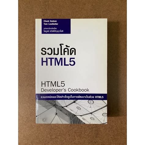 หนังสือ รวมโค้ด Html5 Html5 Developers Cookbook Shopee Thailand