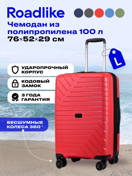 Чемодан на колесах L из полипропилена большой Roadlike - купить с ...