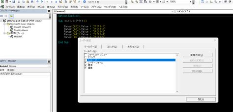 「vba」複数行をまとめてコメントアウトする方法｜特定の処理を実行させない