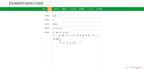 在线教育平台的设计与实现jspjavaspringmvcmysqlmybatis网络教学平台mybatis Csdn博客